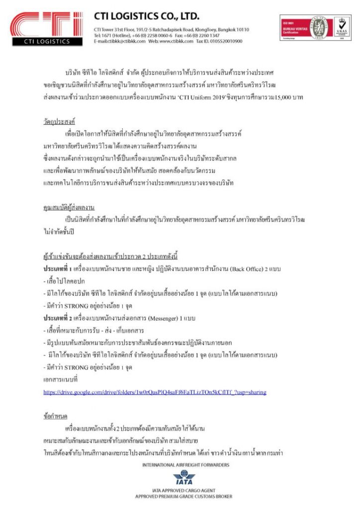 ออกแบบ CTI Uniform 2019 ชิงทุนการศึกษา 15,000 บาท - CTI Logistic